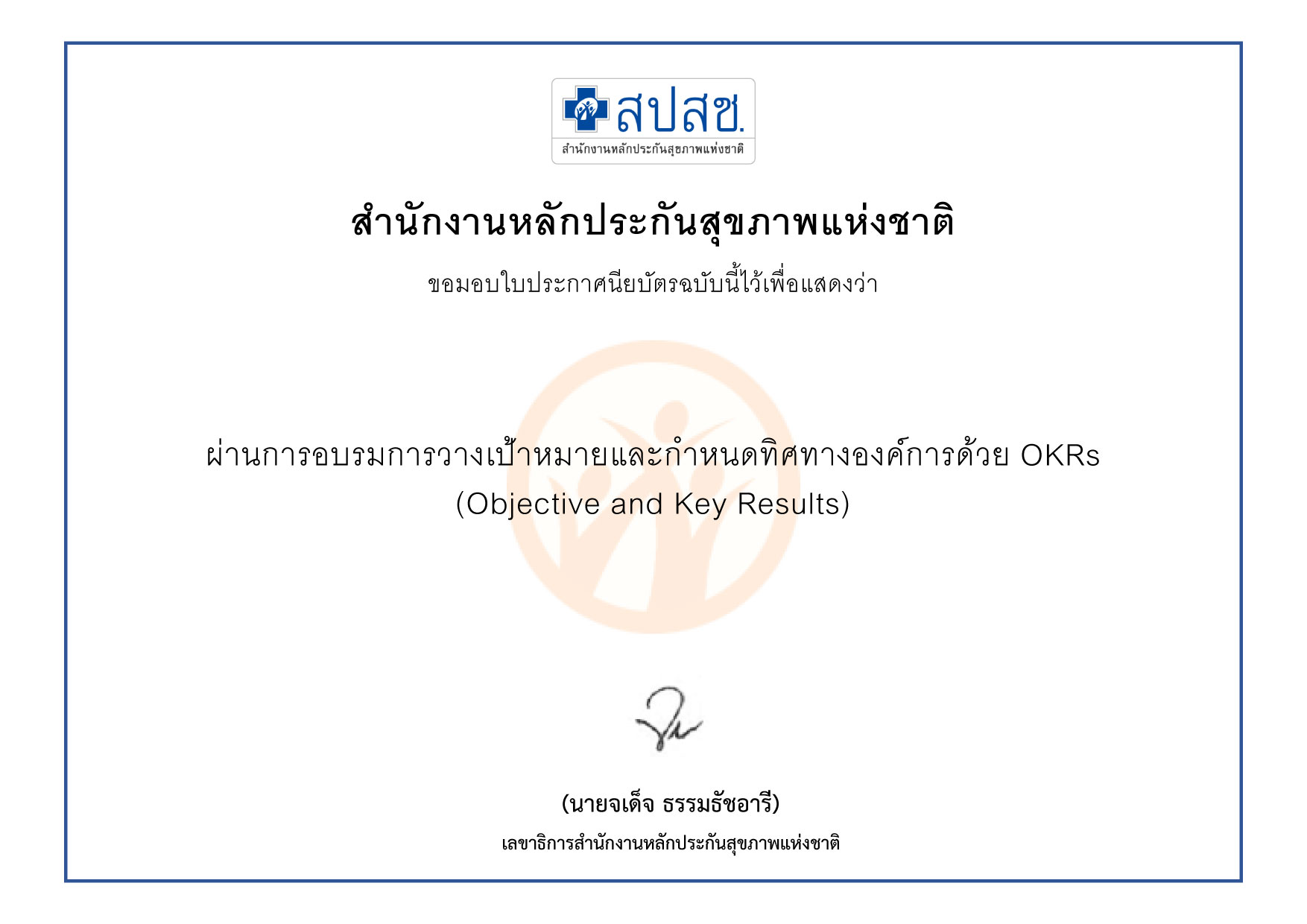 NHSO MOOC