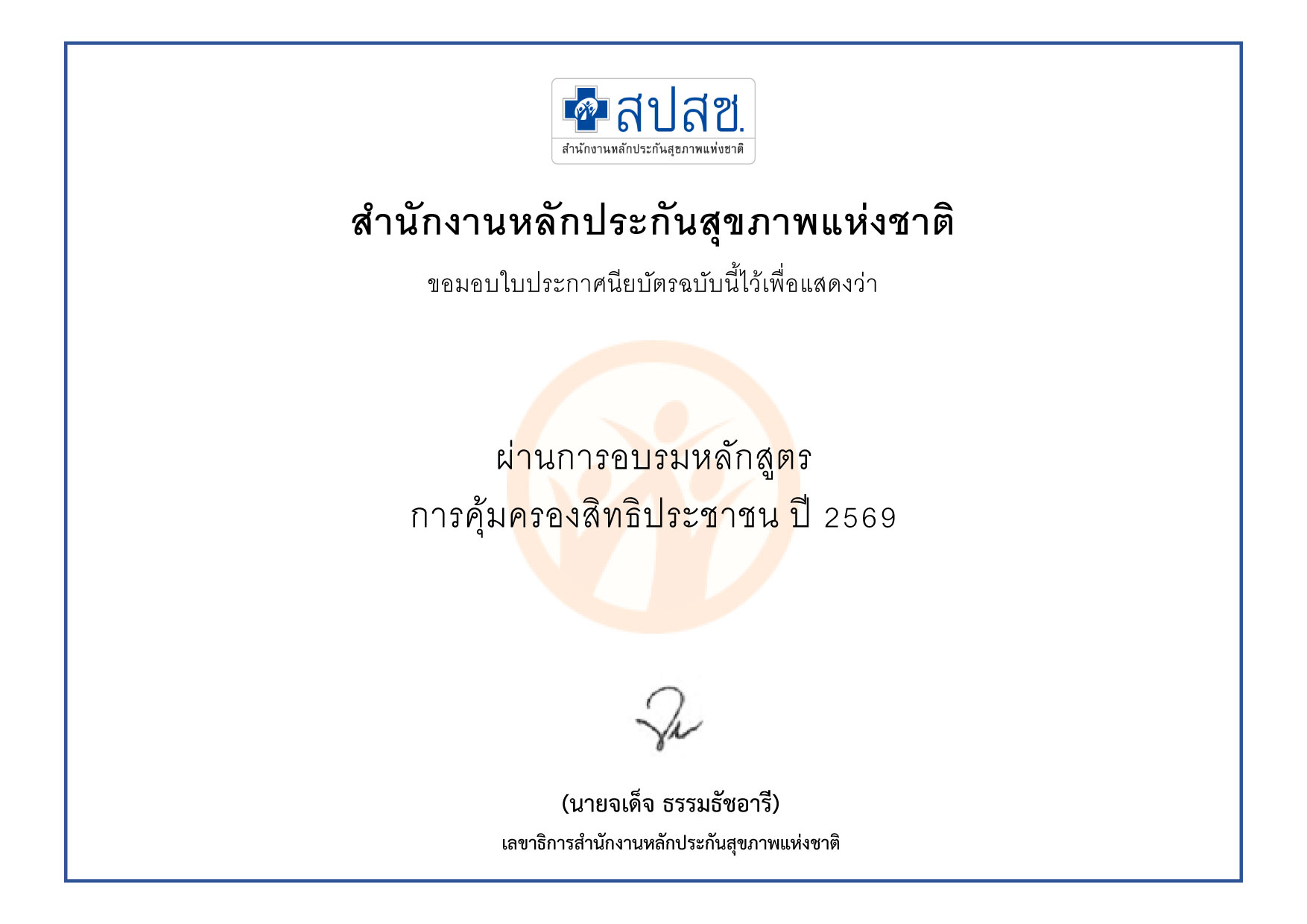 NHSO MOOC