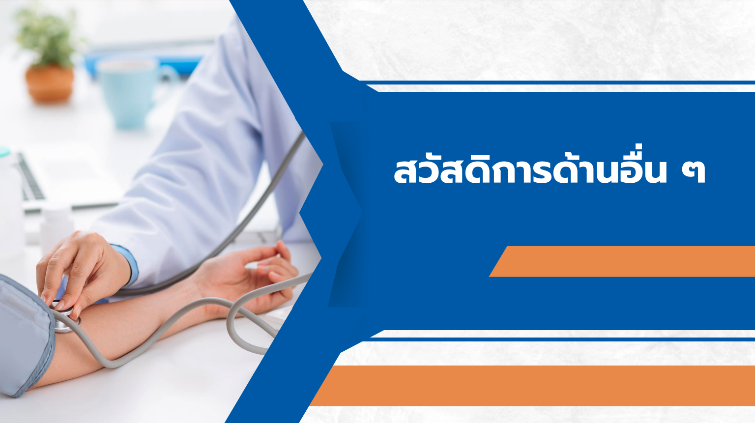 NHSO MOOC